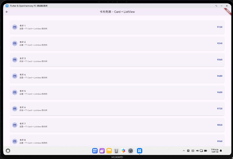 Flutter & OpenHarmony PC 端适配：卡片列表 Card + ListView-CSDN博客