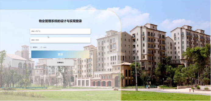 计算机毕业设计springboot物业管理系统的设计与实现 基于spring Boot的智能物业管理系统开发与应用 Spring Boot框架下的物业管理信息化系统设计与实现 Csdn博客