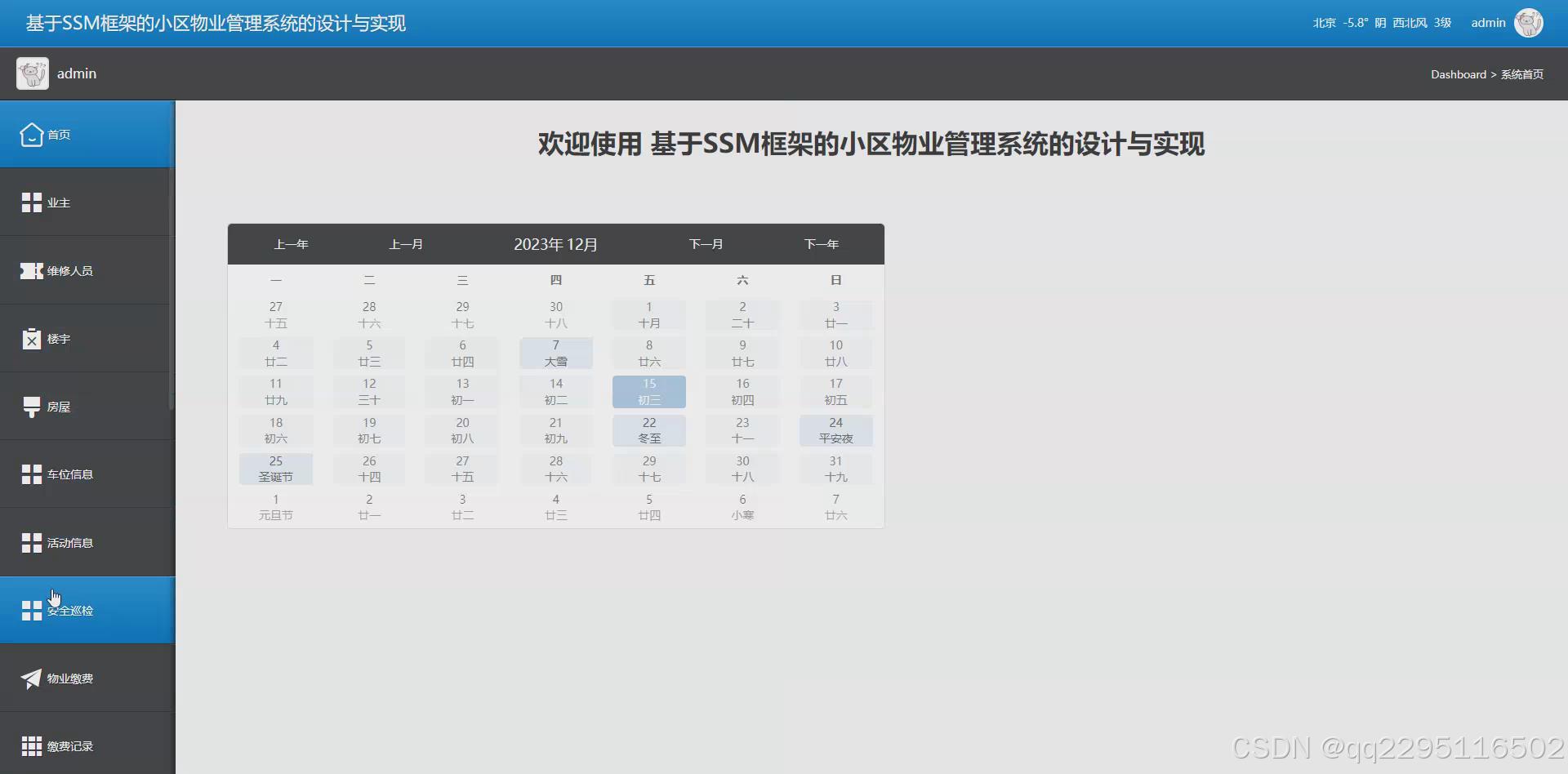 Springboot基于ssm框架的小区物业管理系统的设计与实现651spika小区物业管理系统的设计和实现 软件测试 Csdn博客