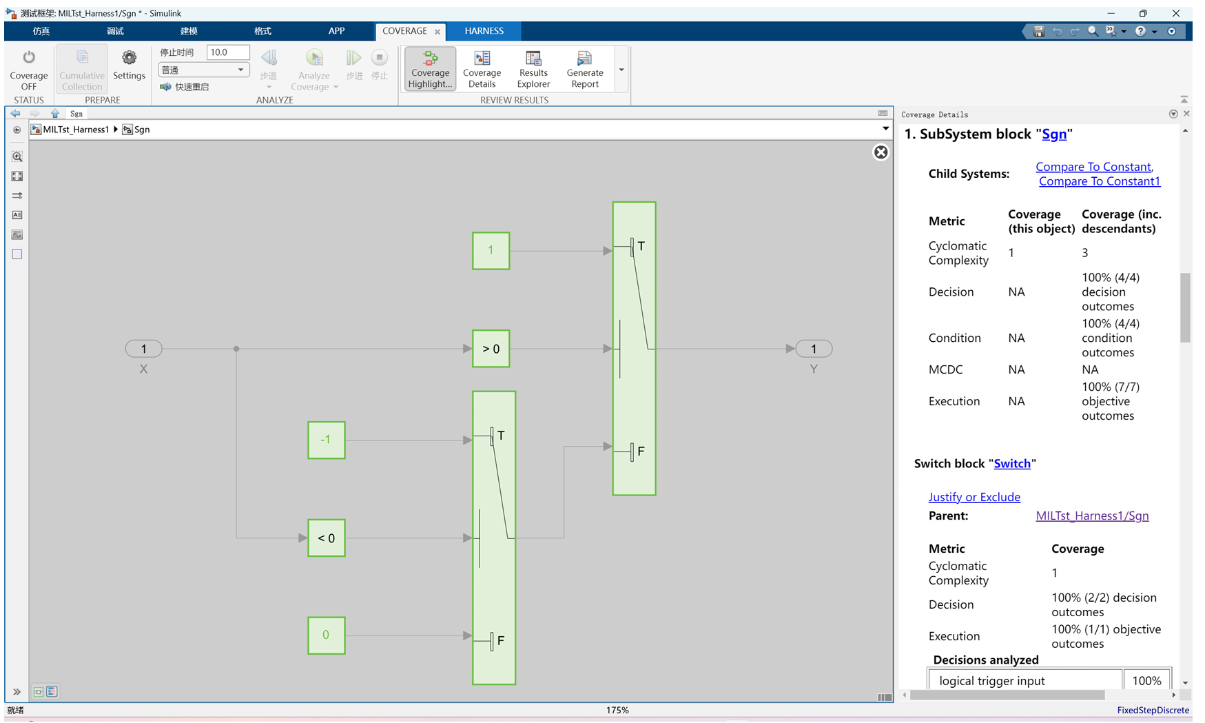 Simulink MIL测试基础流程与模型覆盖率_simulink的mil 测试-CSDN博客