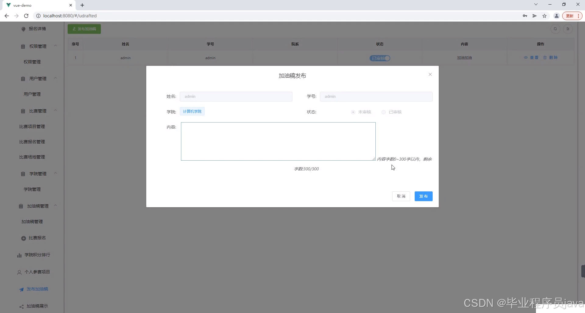 基于javaweb和mysql的springboot校园运动会管理系统(java+springboot+vue+elementui+mysql+maven)-CSDN博客