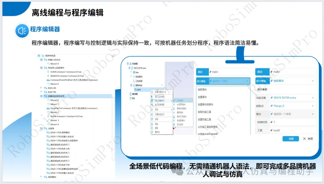 【重磅发布】工业软件RoboSimPro 2025.1上线，机器人界的 “汉语普通话”-CSDN博客