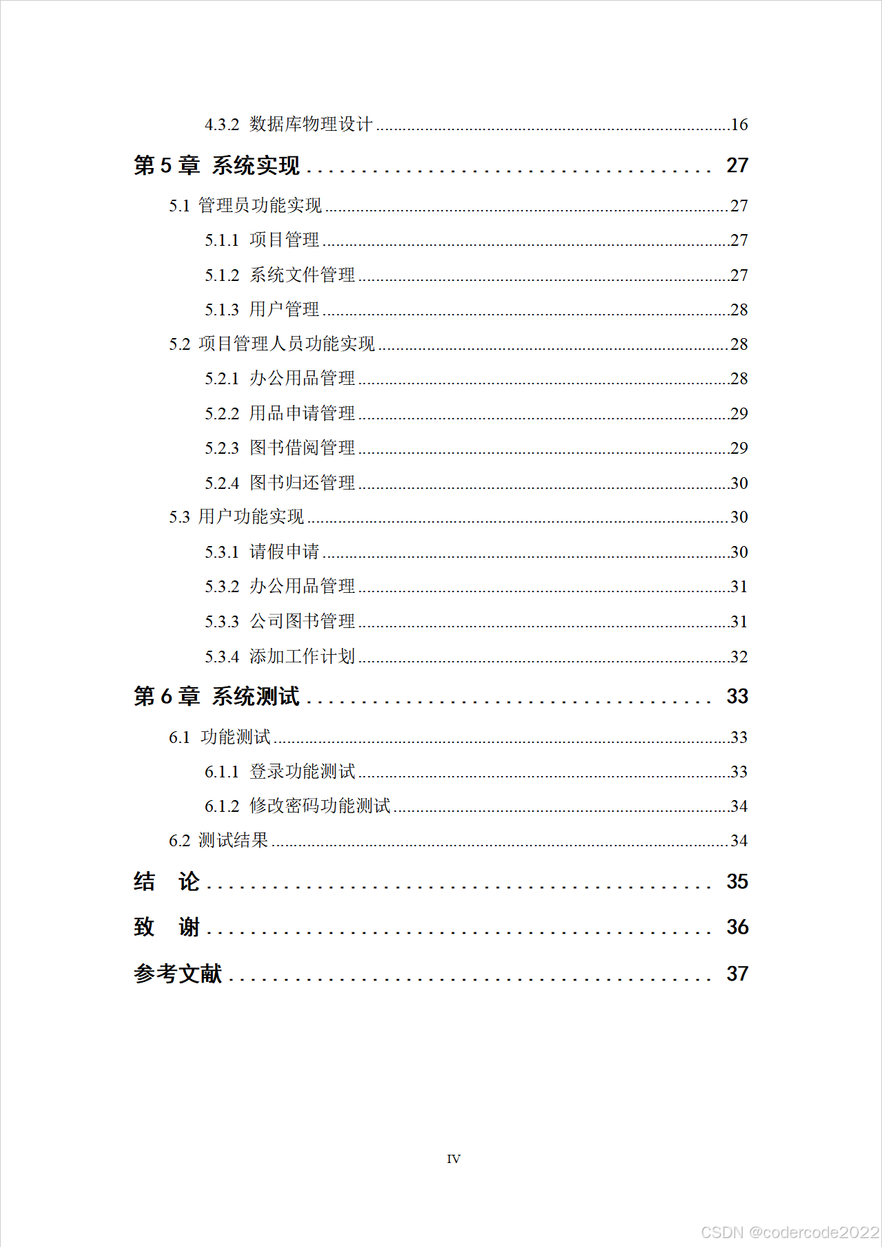 ssmOA办公管理系统的设计与实现+vue（10504）-CSDN博客