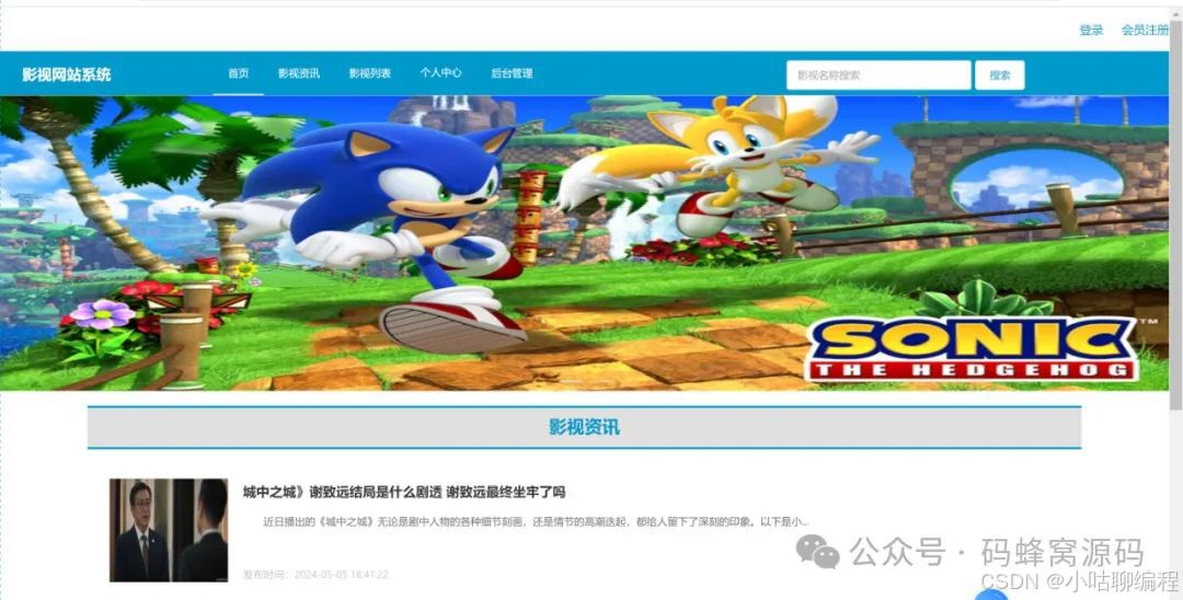 【开题报告论文源码】基于springbootvue的影视网站系统的设计与实现 Csdn博客