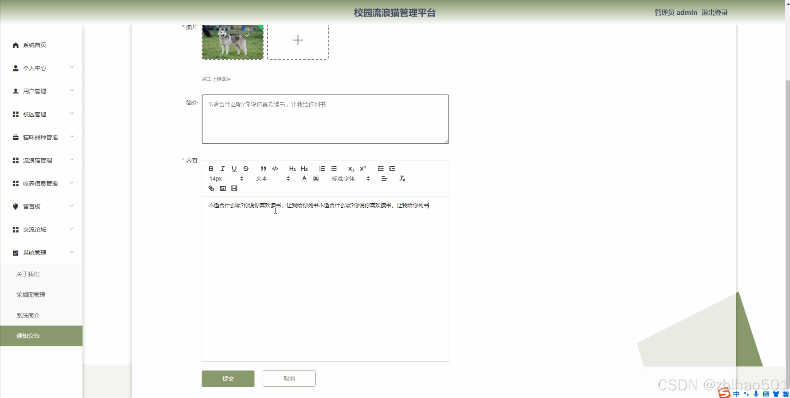 基于pythonflask框架的校园流浪猫管理平台（开题程序论文） 计算机毕设 Csdn博客