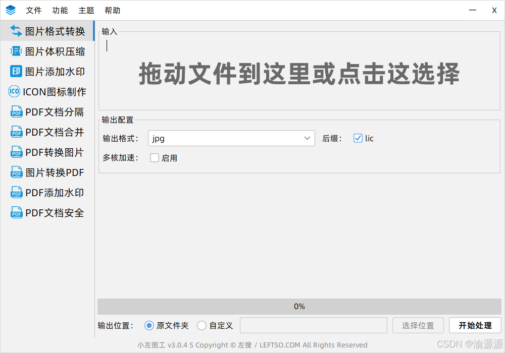 webp图片格式如何转换jpg/webp转换jpg-CSDN博客