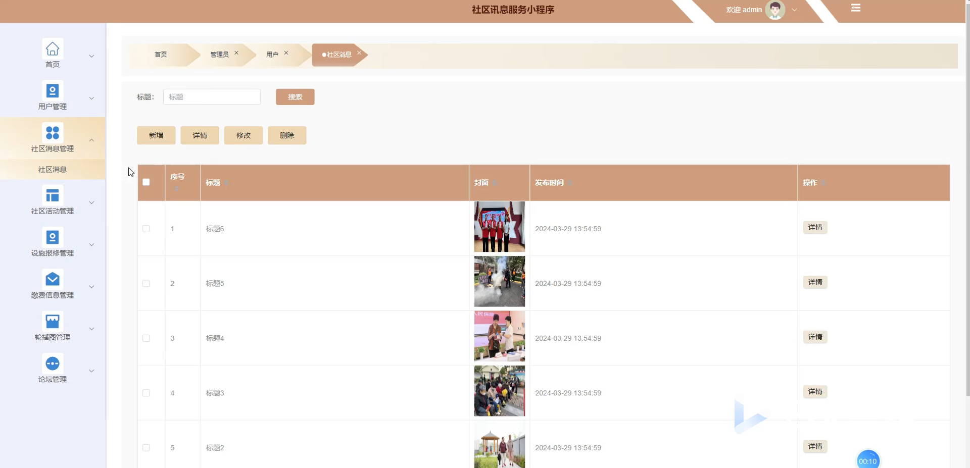 2026毕设选题-基于springboot的社区讯息服务小程序的设计与实现-CSDN博客