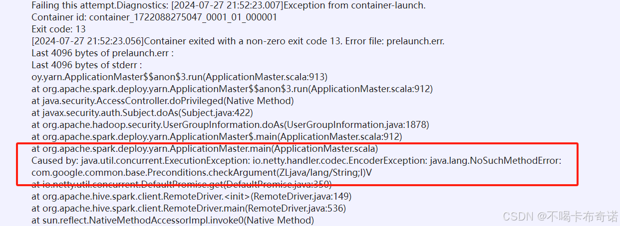 记录hive on spark 的报错总结_failed to execute spark task, with exception 'org.-CSDN博客