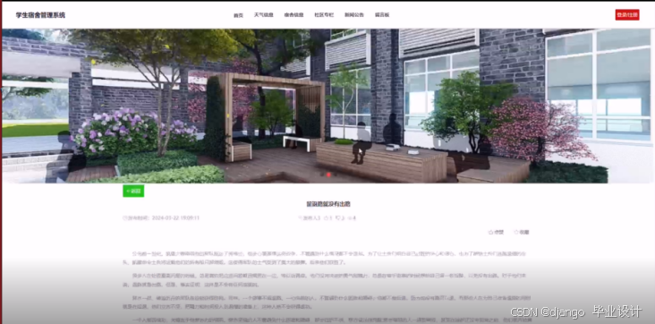 计算机毕业设计springboot学生宿舍管理系统 基于spring Boot框架的高校宿舍管理系统设计与实现 高校学生宿舍管理系统开发：spring Boot技术的应用与实践 Csdn博客