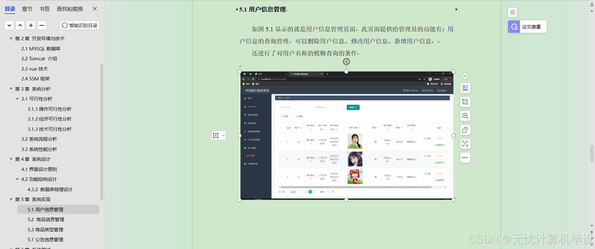 ssm基于Java Web的怀旧唱片售卖系统+vue-CSDN博客