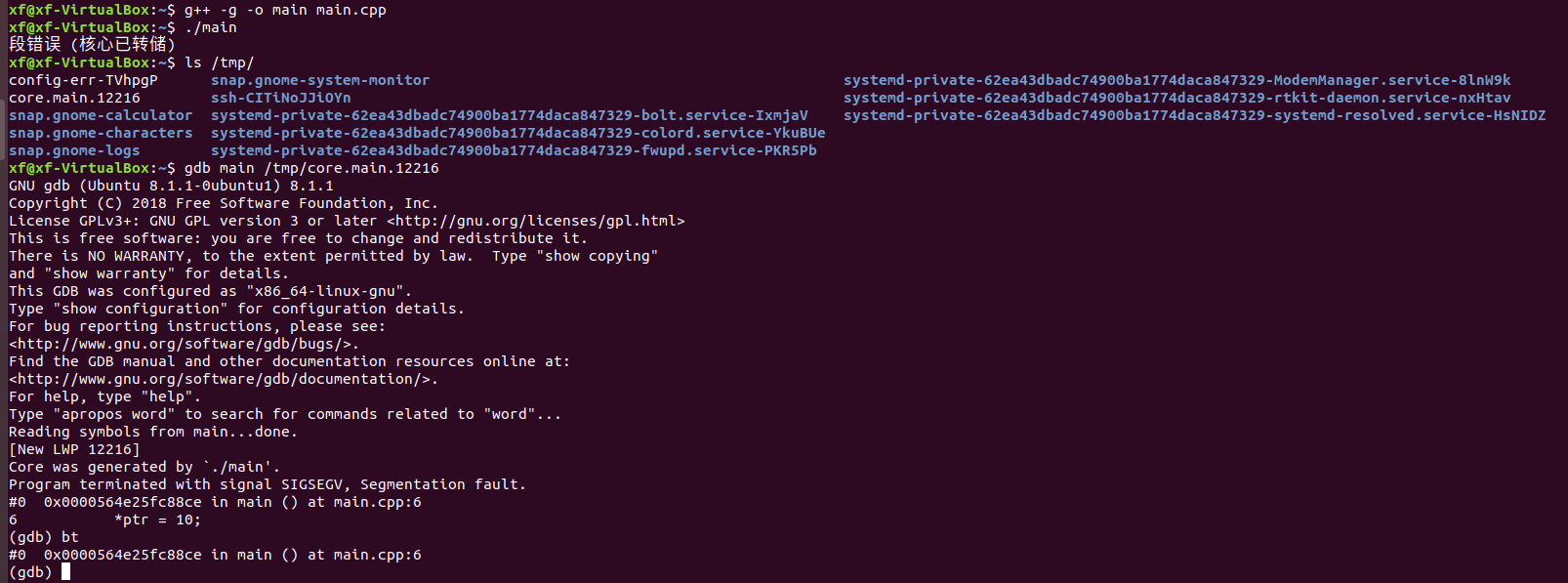 Ubuntu使用gdb工具排查程序崩溃原因_gdb 调试 java 崩溃 core 文件-CSDN博客