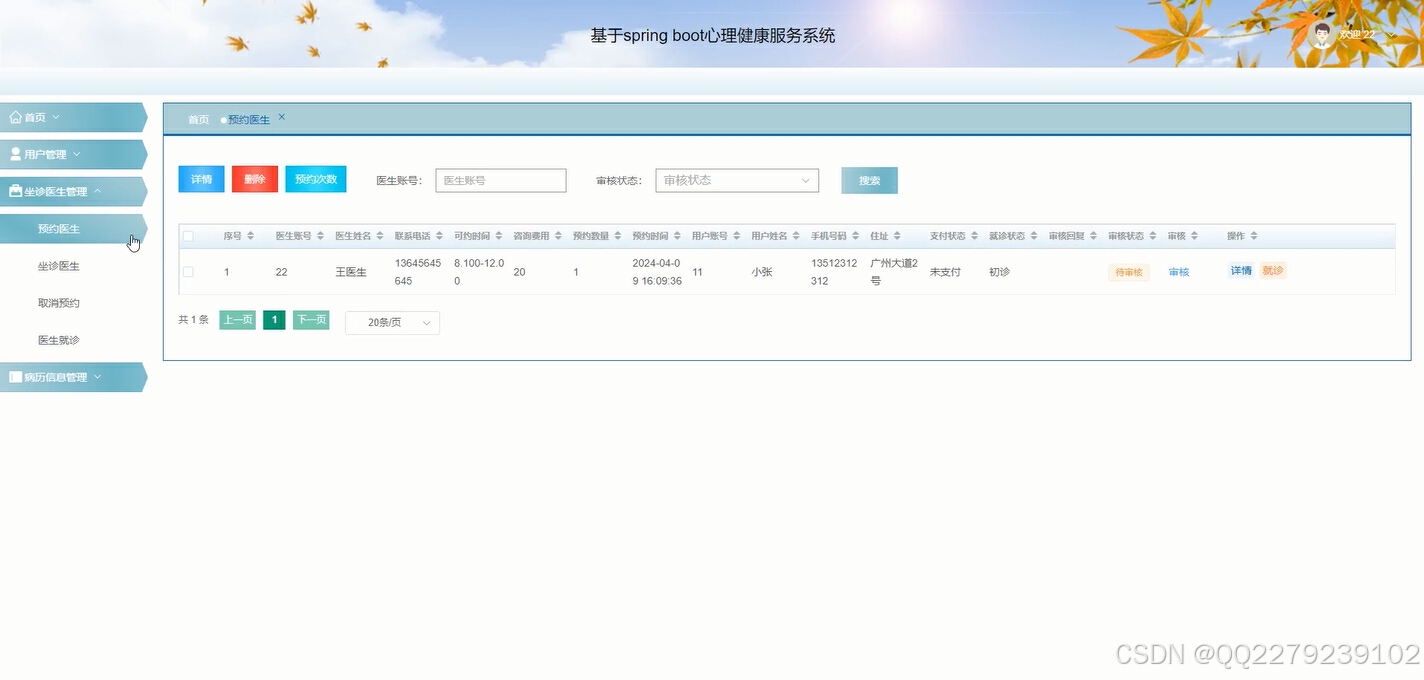 178基于java ssm springboot心理健康测评服务系统心理咨询病历案例医生坐诊（源码+文档+运行视频+讲解视频）-CSDN博客