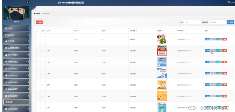php+vue+mysql+Laravel职业病健康管理系统nodejs-计算机毕业设计-CSDN博客
