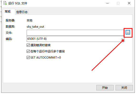 如何将sql文件导入到navicat中？-CSDN博客