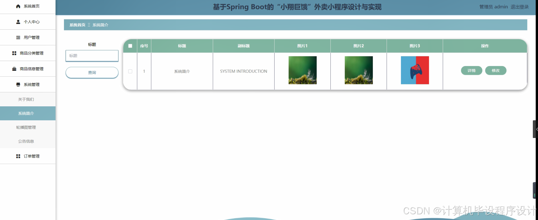 【开题报告】基于springbootvue 小翔巨饿”外卖小程序设计与实现vbqcy（程序源码论文 计算机毕业设计基于spring Boot和vue的超快递外卖app开题报告 Csdn博客