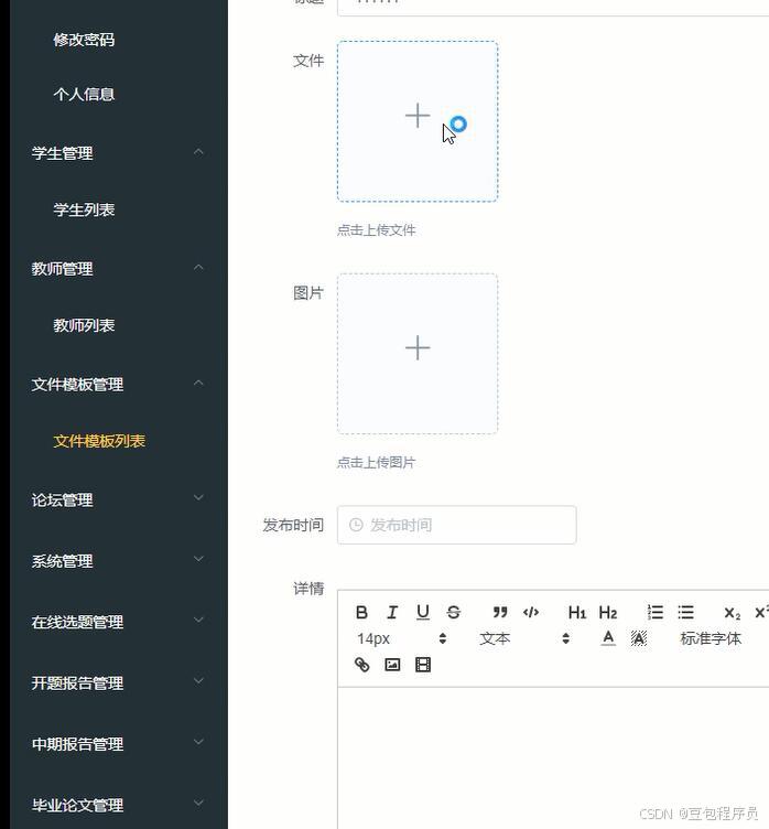 Python基于django的毕业设计选题管理系统vue-CSDN博客