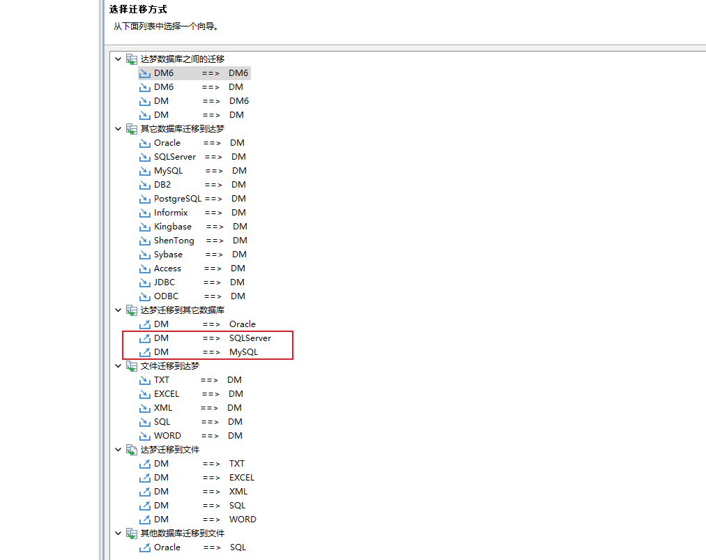 Dm8数据库迁移到mysql或sqlserver达梦数据库迁移到mysql Csdn博客