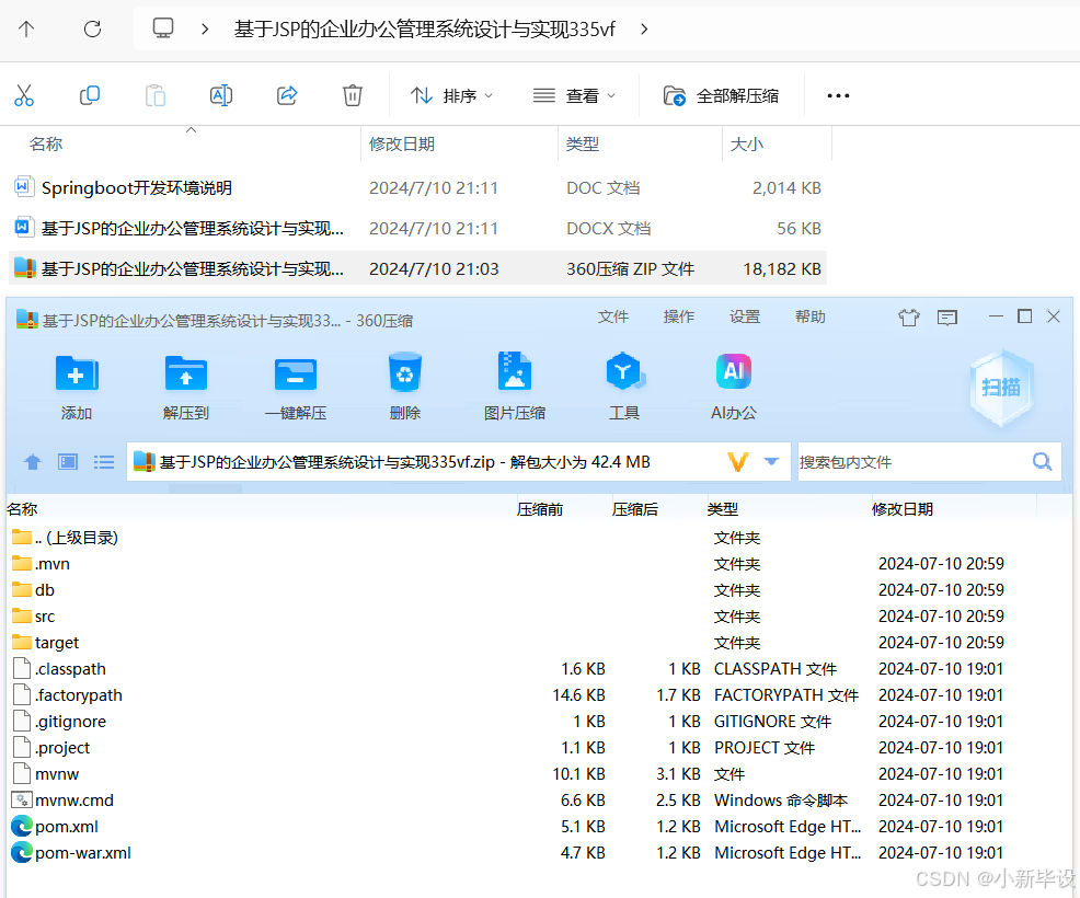 Java计算机毕业设计基于jsp的企业办公管理系统设计与实现（开题程序论文）jsp技术的应用实验报告 Csdn博客