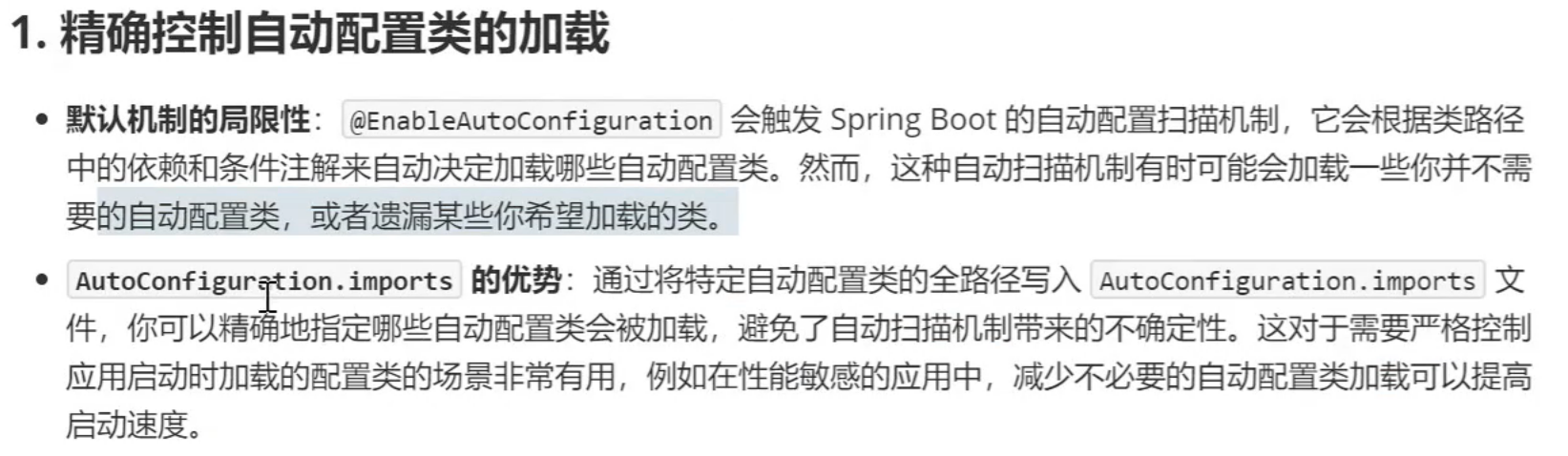@EnableAutoConfiguration、@AutoConfiguration、org.springframework.boot.autoconfigure ...