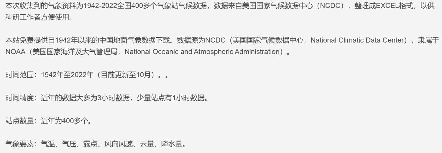 (最新整理)全国400多个气象站气候数据_ecotect气象数据下载-CSDN博客