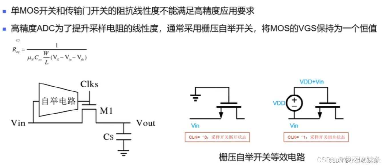 ADC之采样开关_dummy开关-CSDN博客
