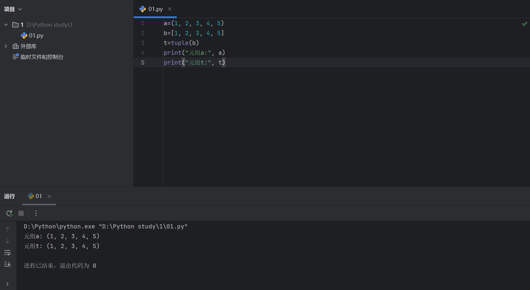 从0学python！ 第十五集 字符串和列表的相互转换及元组-CSDN博客