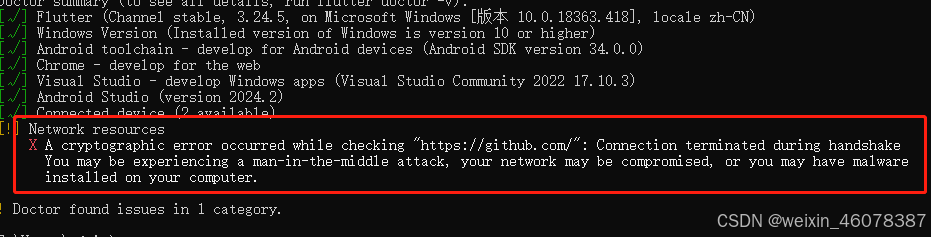 Flutter安装遇到Network resources问题_a cryptographic error occurred while checking-CSDN博客