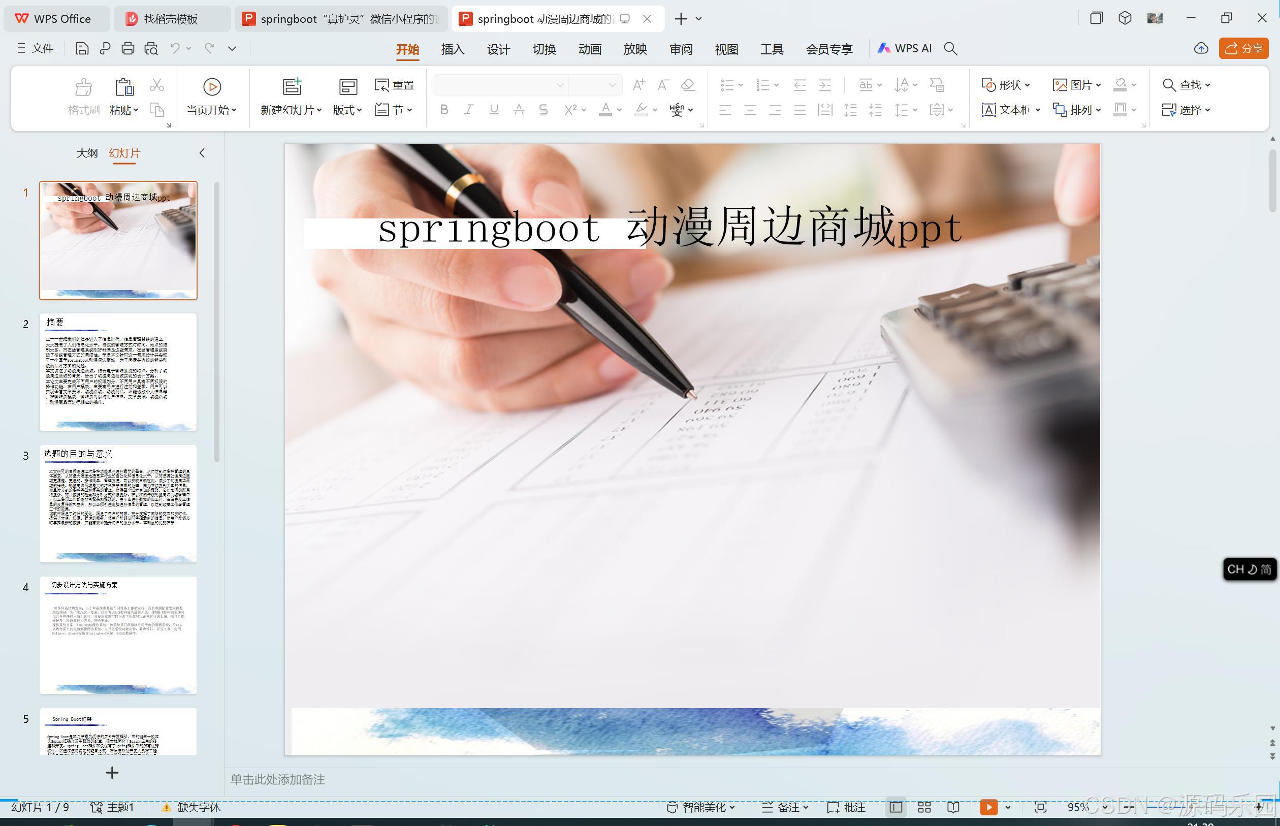 基于SpringBoot+MySQL+SSM+Vue.js的动漫周边商城(附论文)-CSDN博客