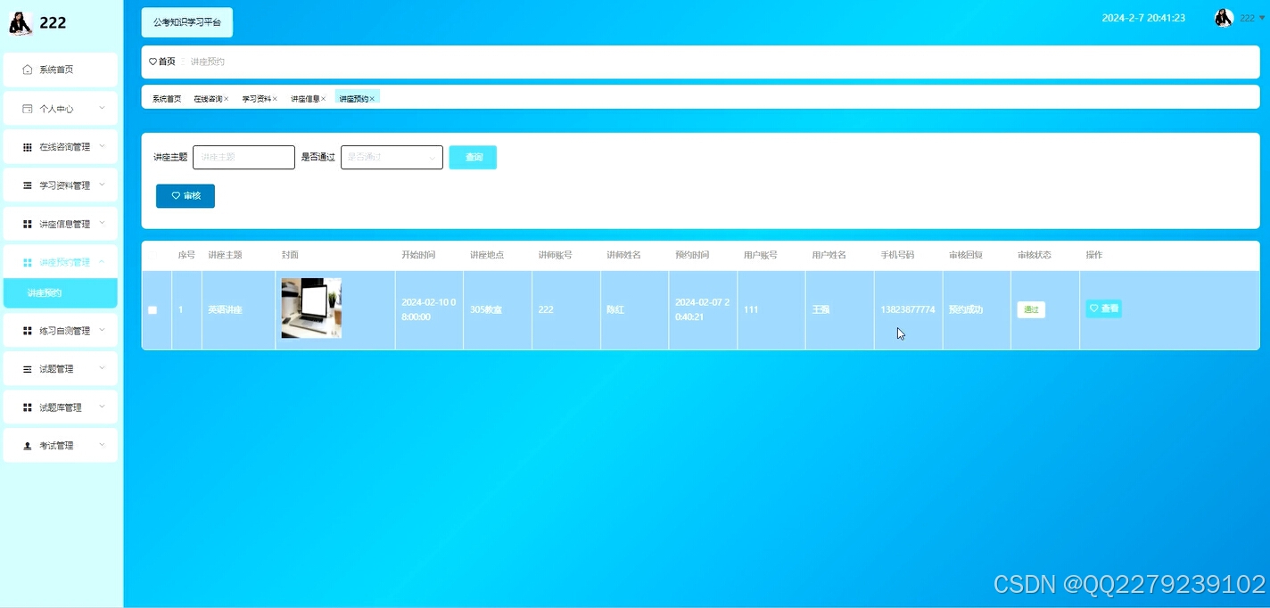 103基于java ssm springboot公考知识学习平台系统学习资料讲座预约练习自测（源码+文档+运行视频+讲解视频）-CSDN博客