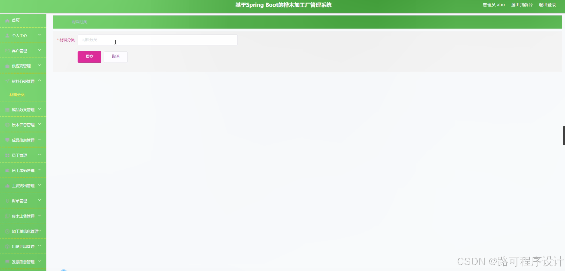 Java计算机毕业设计基于springboot的桦木加工厂管理系统(开题程序论文) Csdn博客