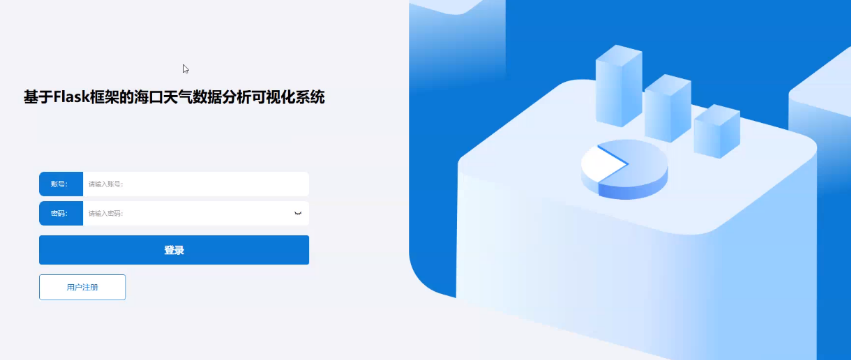 python+django/Flask+spring boot的海口市天气数据分析与可视化系统-海口地区气象数据可视化分析系统_基于flask框架的海口天气数据分析可视化系统-CSDN博客