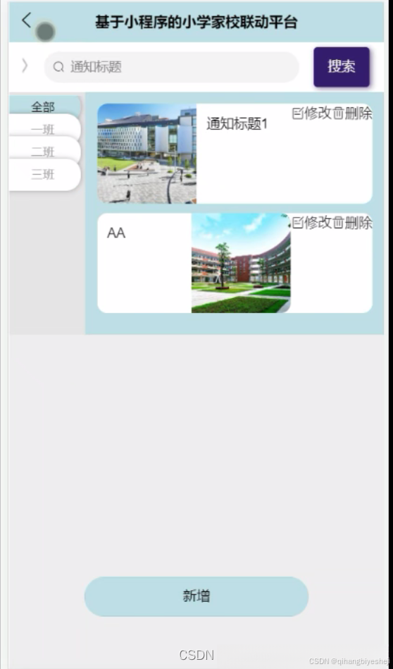 附源码 计算机毕业设计pythonuniapp基于小程序的小学家校联动平台1lf43程序lw远程部署 Csdn博客