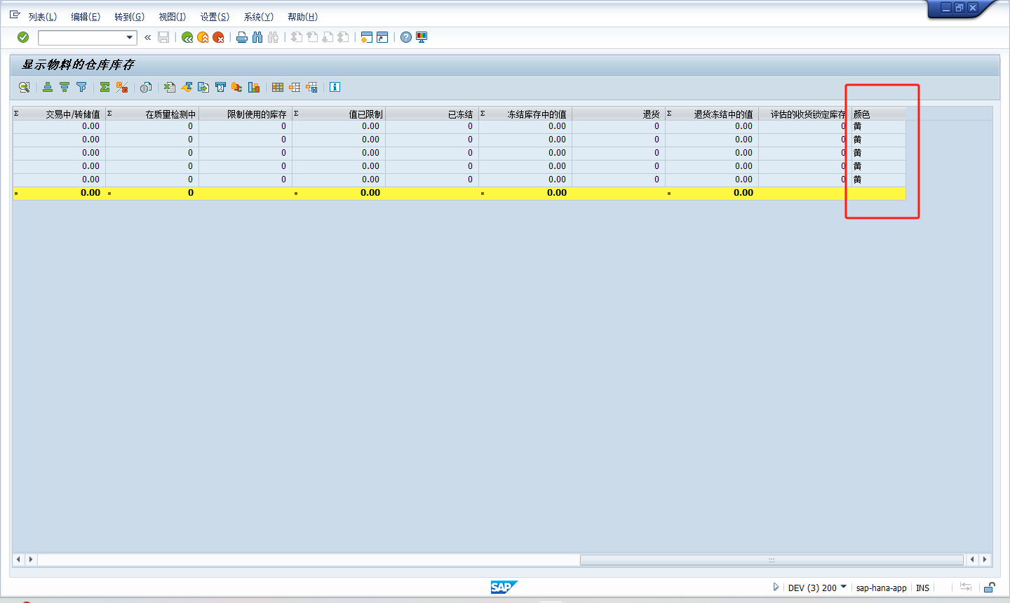 SAP MB52新增MSC3N特性值_sap msc3n-CSDN博客