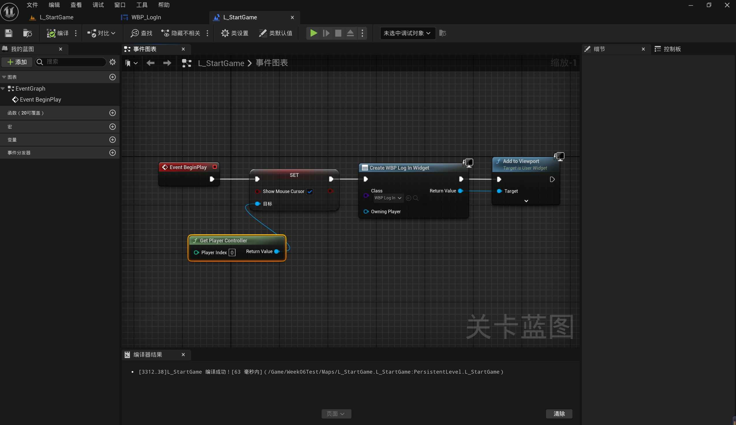 UE5 基础应用 —— 05 - 控件蓝图 简单使用 _ue5 ui-CSDN博客