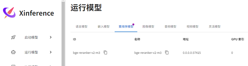 docker部署Xinference，Dify调用（dify环境中如何引入rerank模型）_docker xinference-CSDN博客