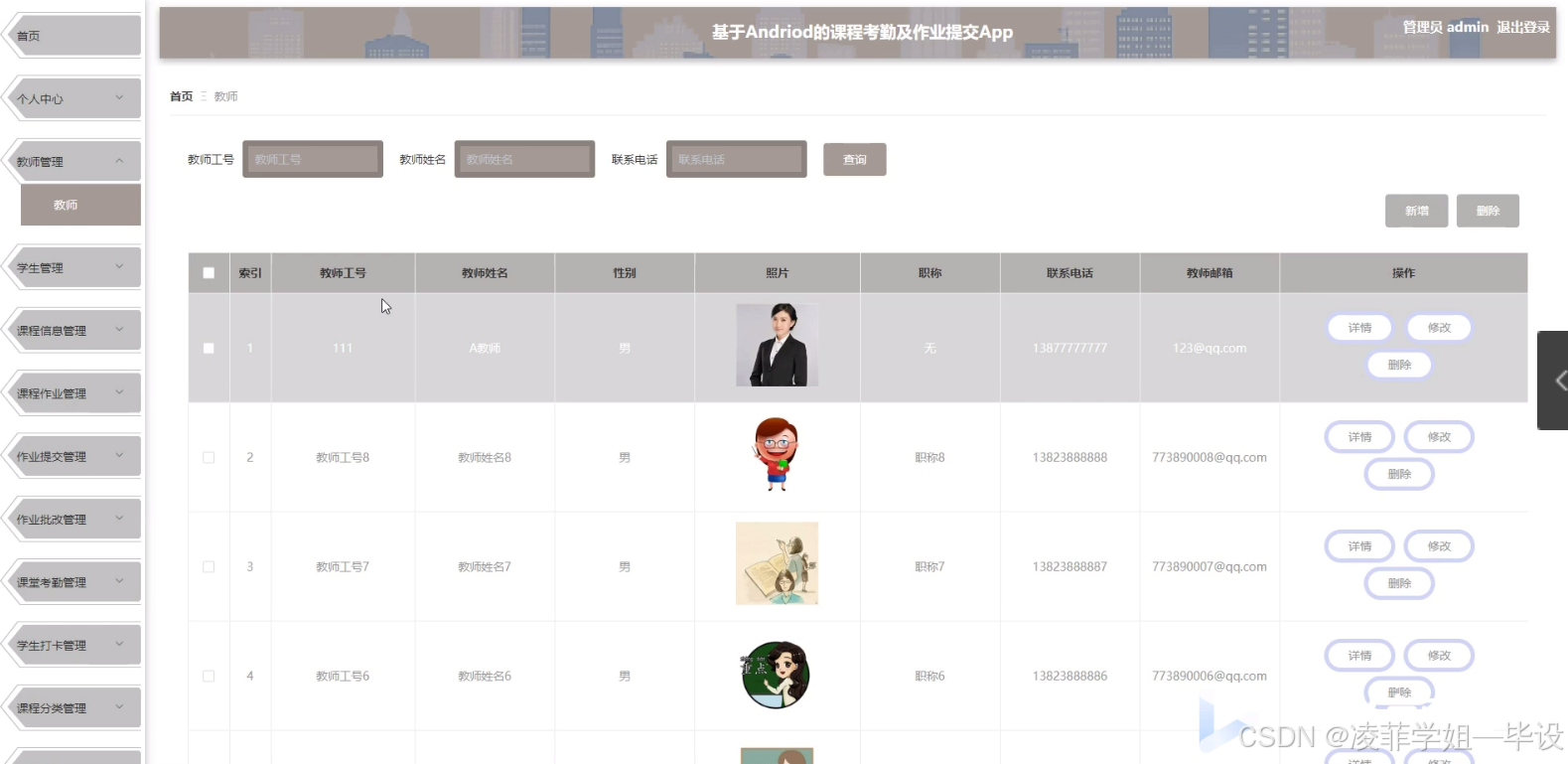 基于nodejsvue基于andriod的课程考勤及作业提交app（开题程序论文）计算机毕业设计 Csdn博客