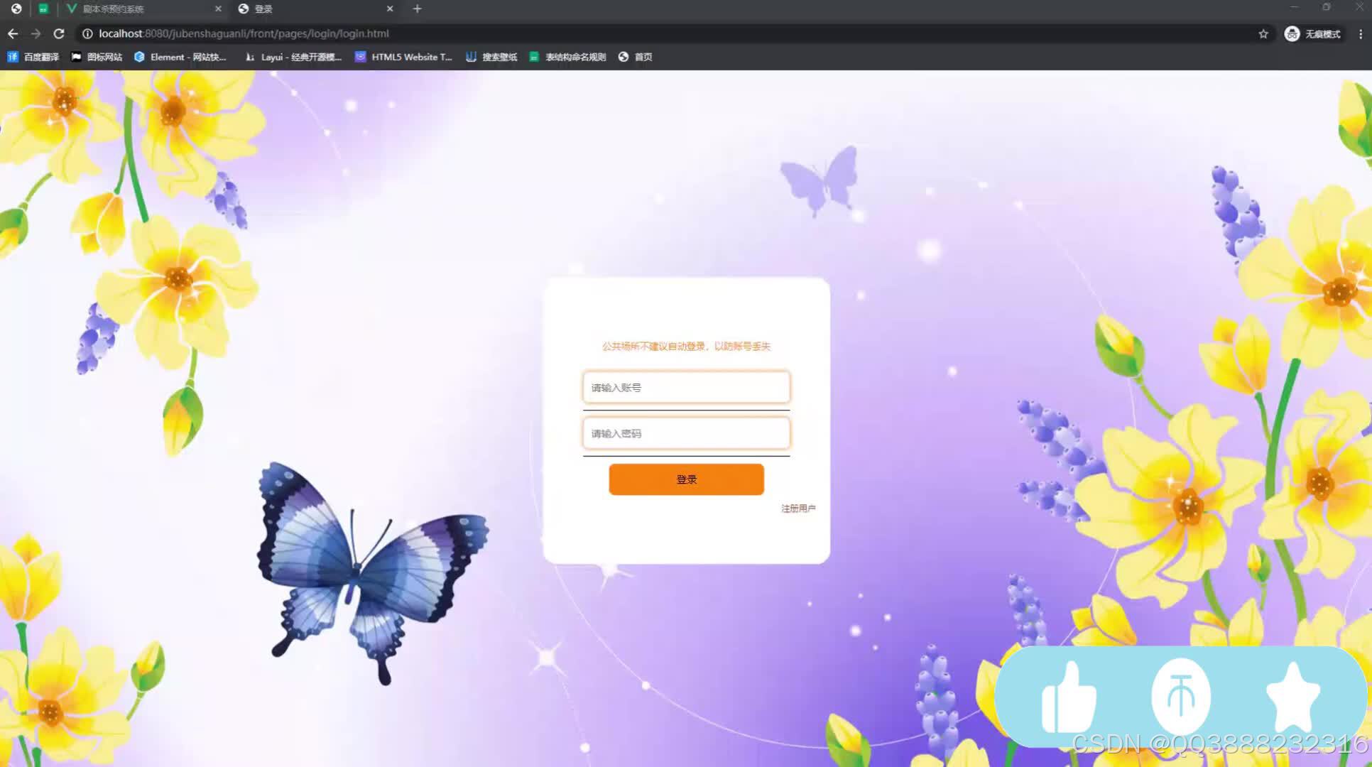 基于java+ssm+jsp剧本杀预约系统+vue录像(源码+lw+部署文档+讲解等)-CSDN博客