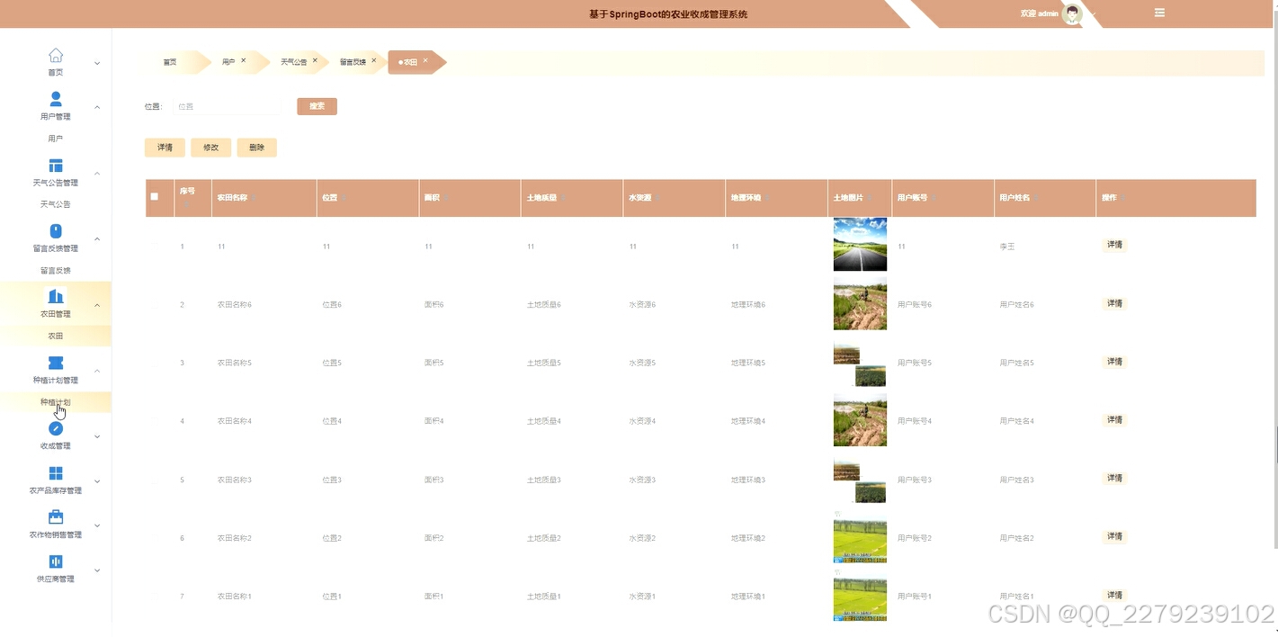 207基于java ssm springboot农业农田收成管理系统种植计划农产品库存销售天气预报（源码+文档+运行视频+讲解视频）-CSDN博客