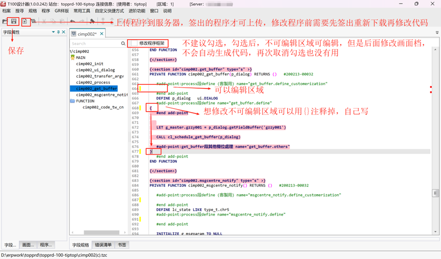 鼎捷T100 Designe（T100程序设计器）使用详细教程_鼎捷t100系统-CSDN博客