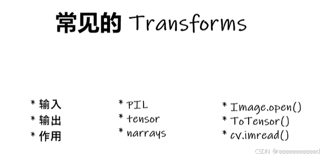 PyTorch入门（三）：Transforms_pytorch得transforms-CSDN博客