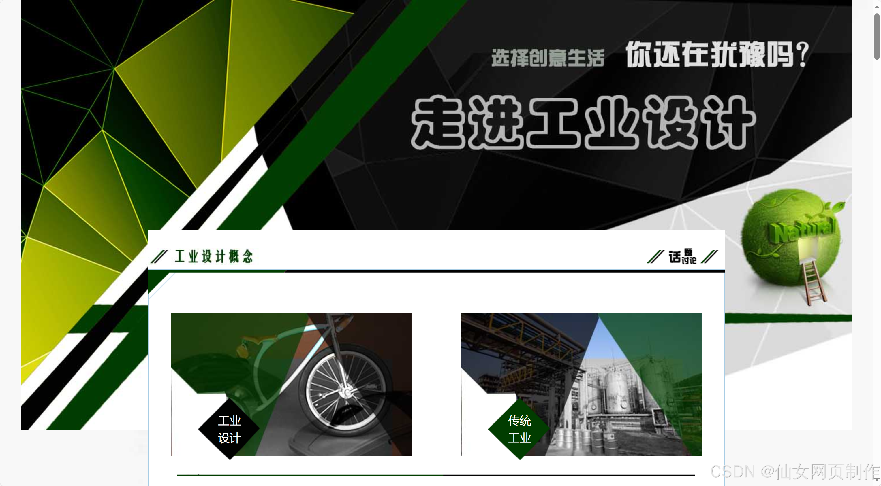 353.大学生HTML期末大作业 —【工业设计科技主题网页(1页)】 Web前端网页制作 html+css-CSDN博客