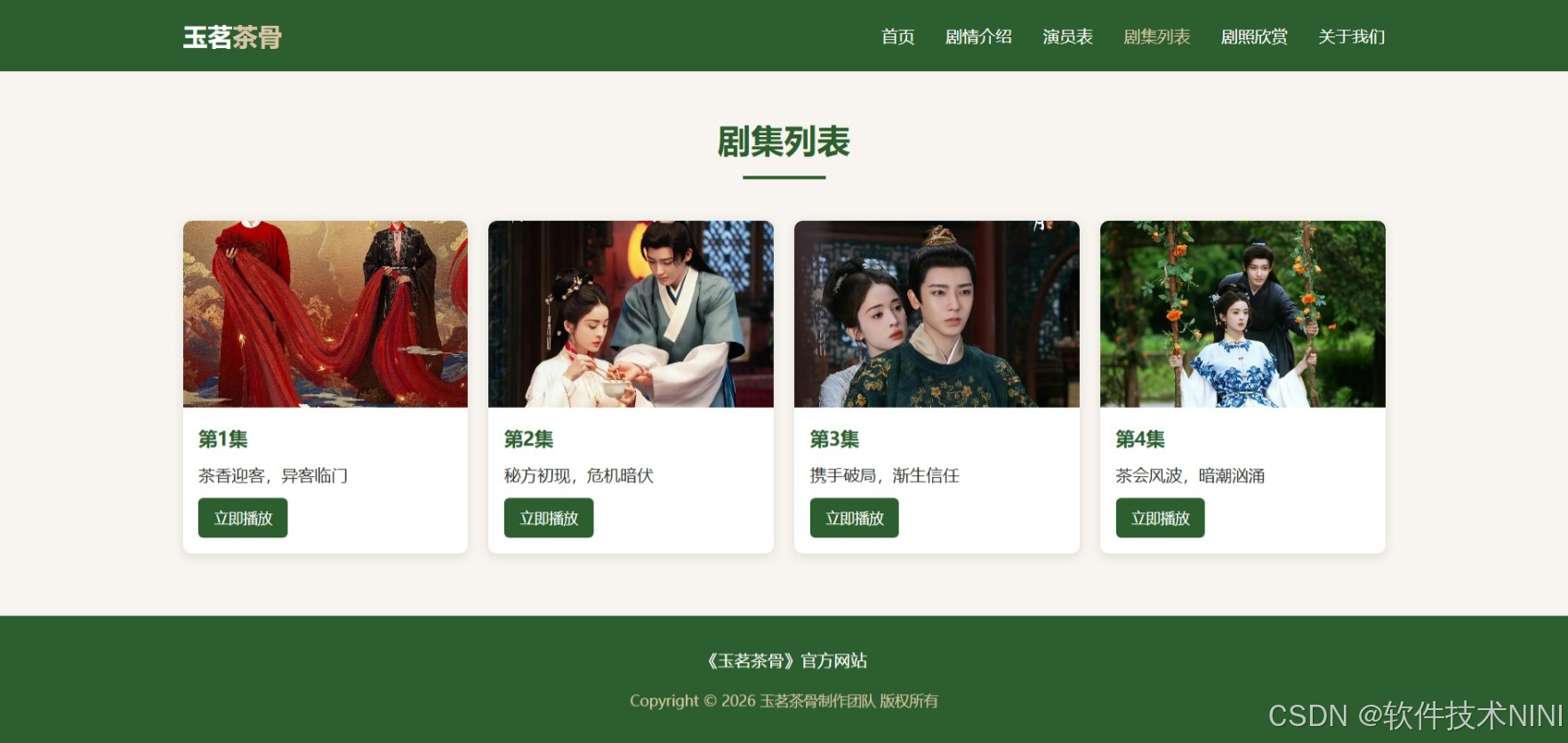 玉茗茶骨html+css 6页 （附说明)-CSDN博客