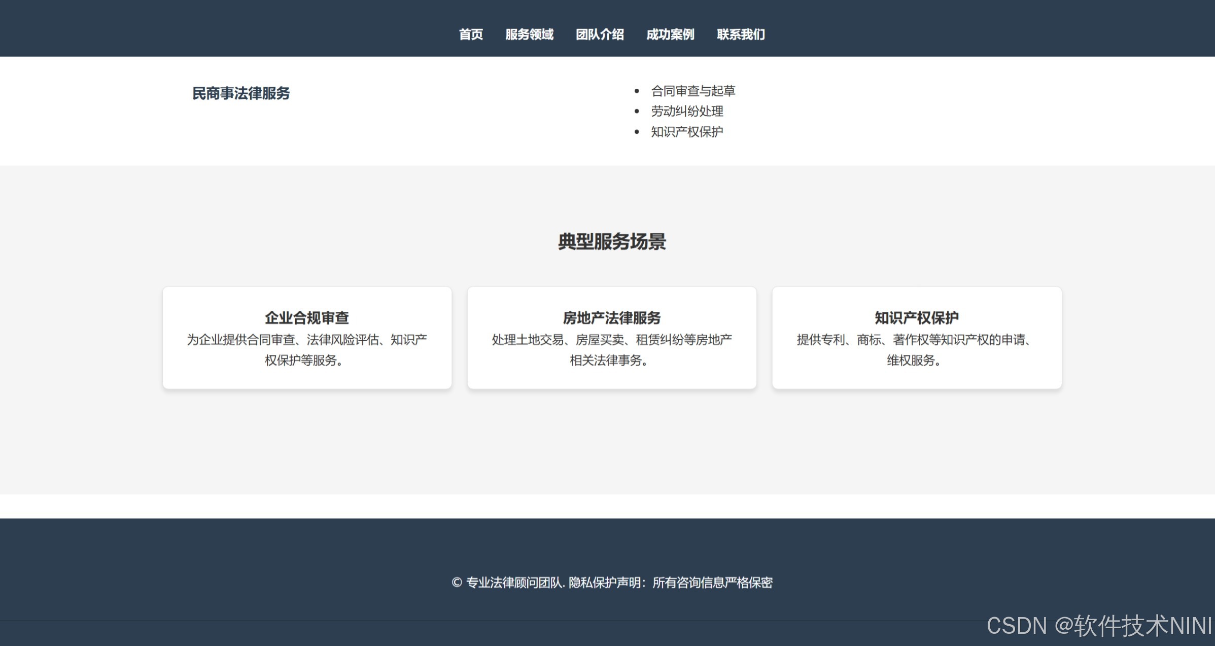 Html Css Js网页制作成品——htmlcss专业法律顾问服务网页设计(5页)附源码法律网页制作制作 Csdn博客