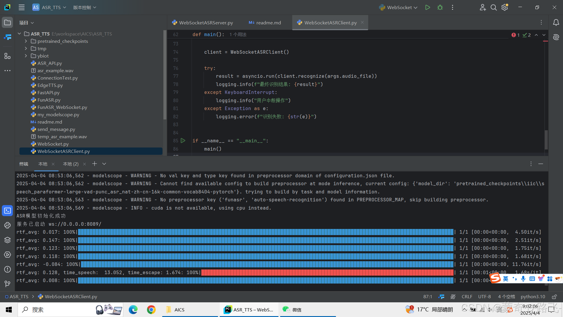 Python版的WebSocket封装FunASR和edge_tts-CSDN博客
