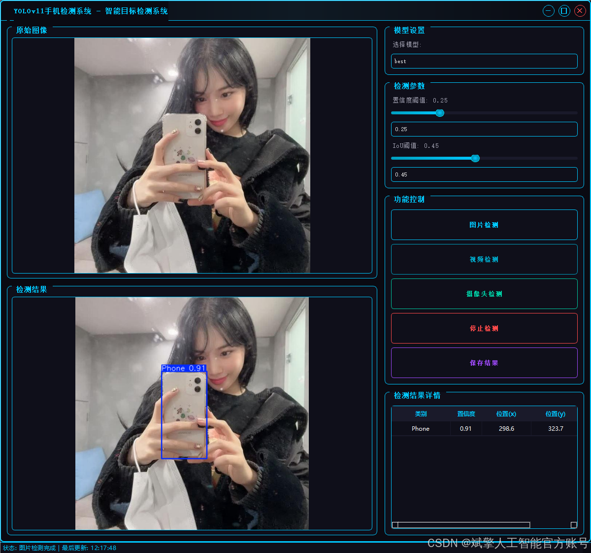 基于深度学习yolov11的手机识别检测系统（yolov11yolo数据集ui界面登录注册界面python项目源码模型） Csdn博客