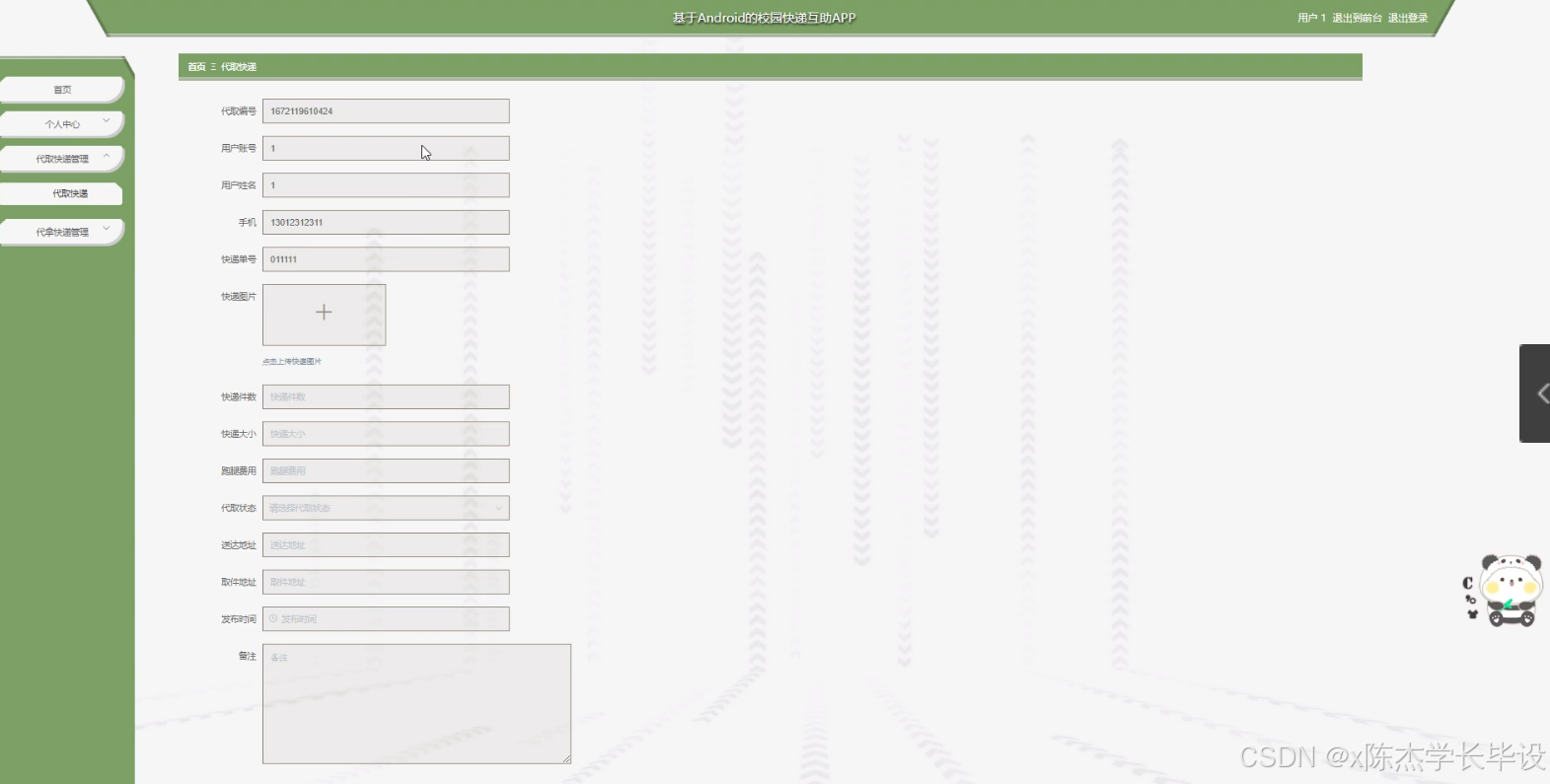 基于nodejsvue基于android的校园快递互助app（开题程序论文）计算机毕业设计 Csdn博客