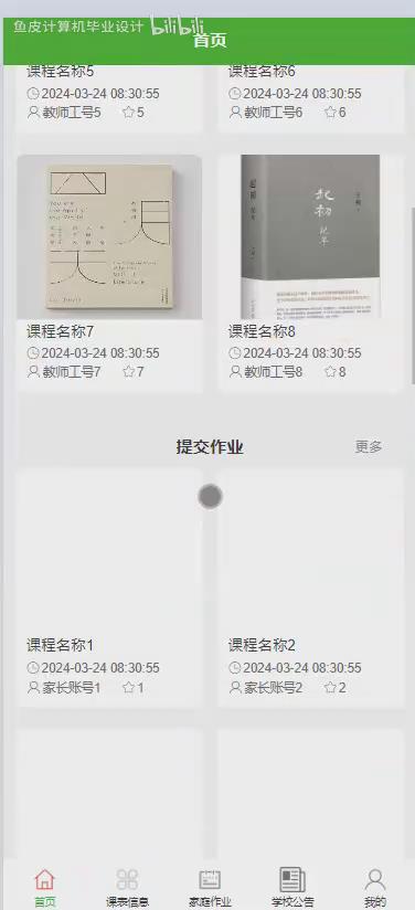 python基于django的家校通小程序设计与实现-CSDN博客
