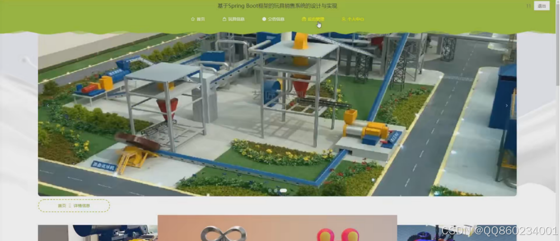 基于springbootvue的玩具销售系统的详细 Java Vuejs Idea Csdn博客