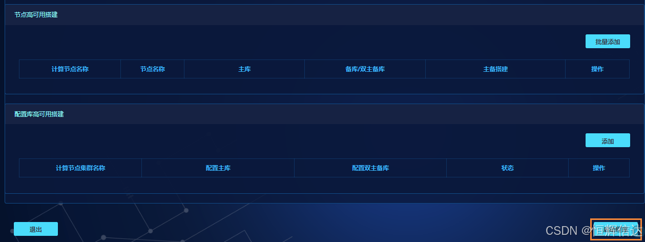 hhdb数据库介绍(8-2)_192.168.200.45-CSDN博客