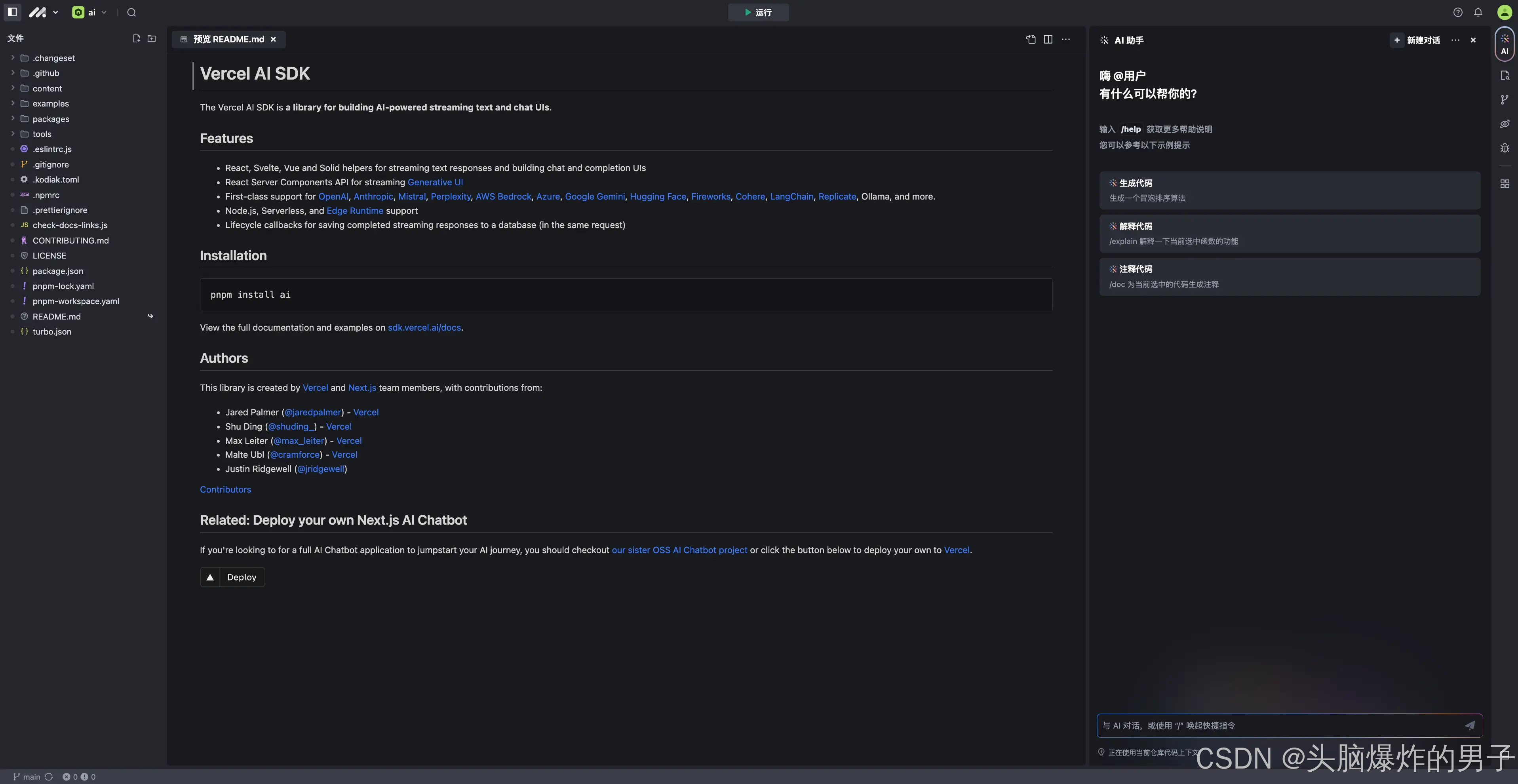云端AI IDE平台:MarsCode IDE-CSDN博客